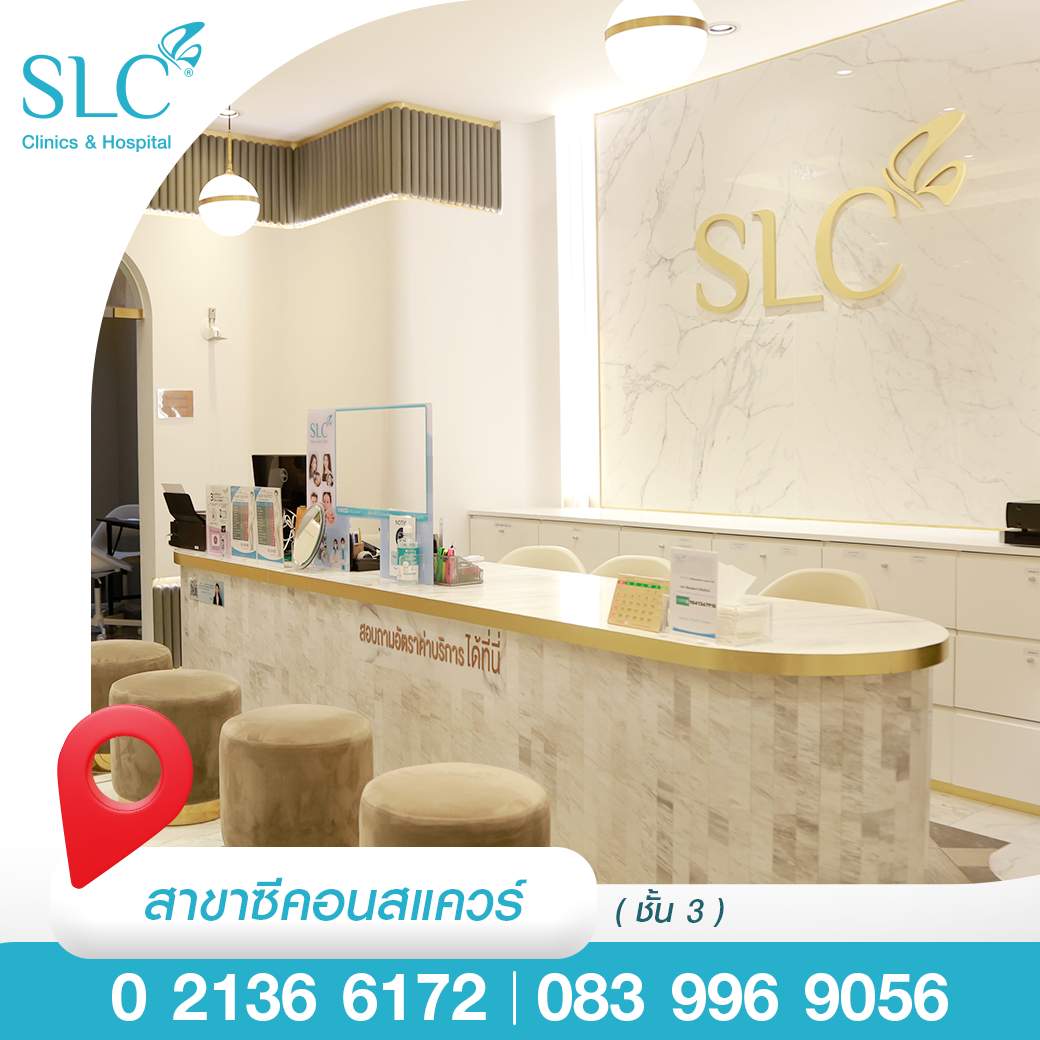รวมสาขา SLC Clinic กระจายพื้นที่ทั่วกรุงเทพ | Articles | SLC(Clinics ...