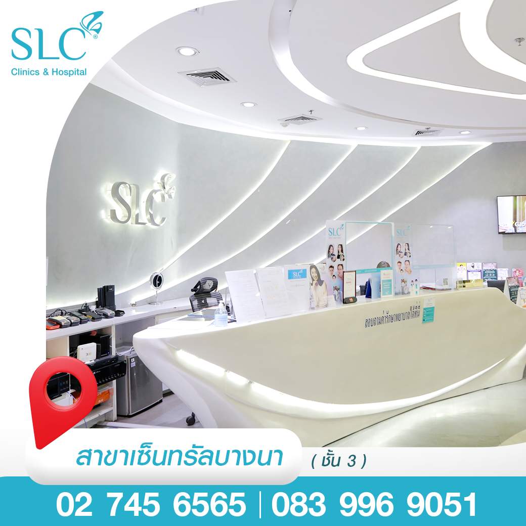 รวมสาขา SLC Clinic กระจายพื้นที่ทั่วกรุงเทพ | Articles | SLC(Clinics ...