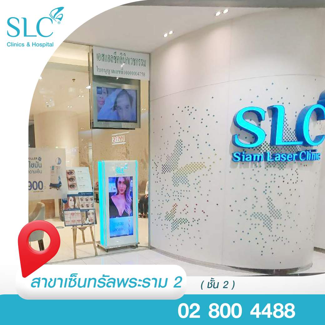 รวมสาขา SLC Clinic กระจายพื้นที่ทั่วกรุงเทพ | Articles | SLC(Clinics ...