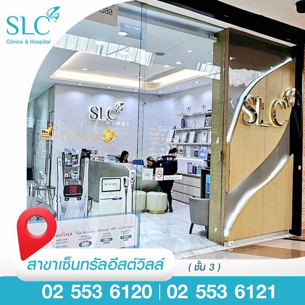 รวมสาขา SLC Clinic กระจายพื้นที่ทั่วกรุงเทพ | Articles | SLC(Clinics ...