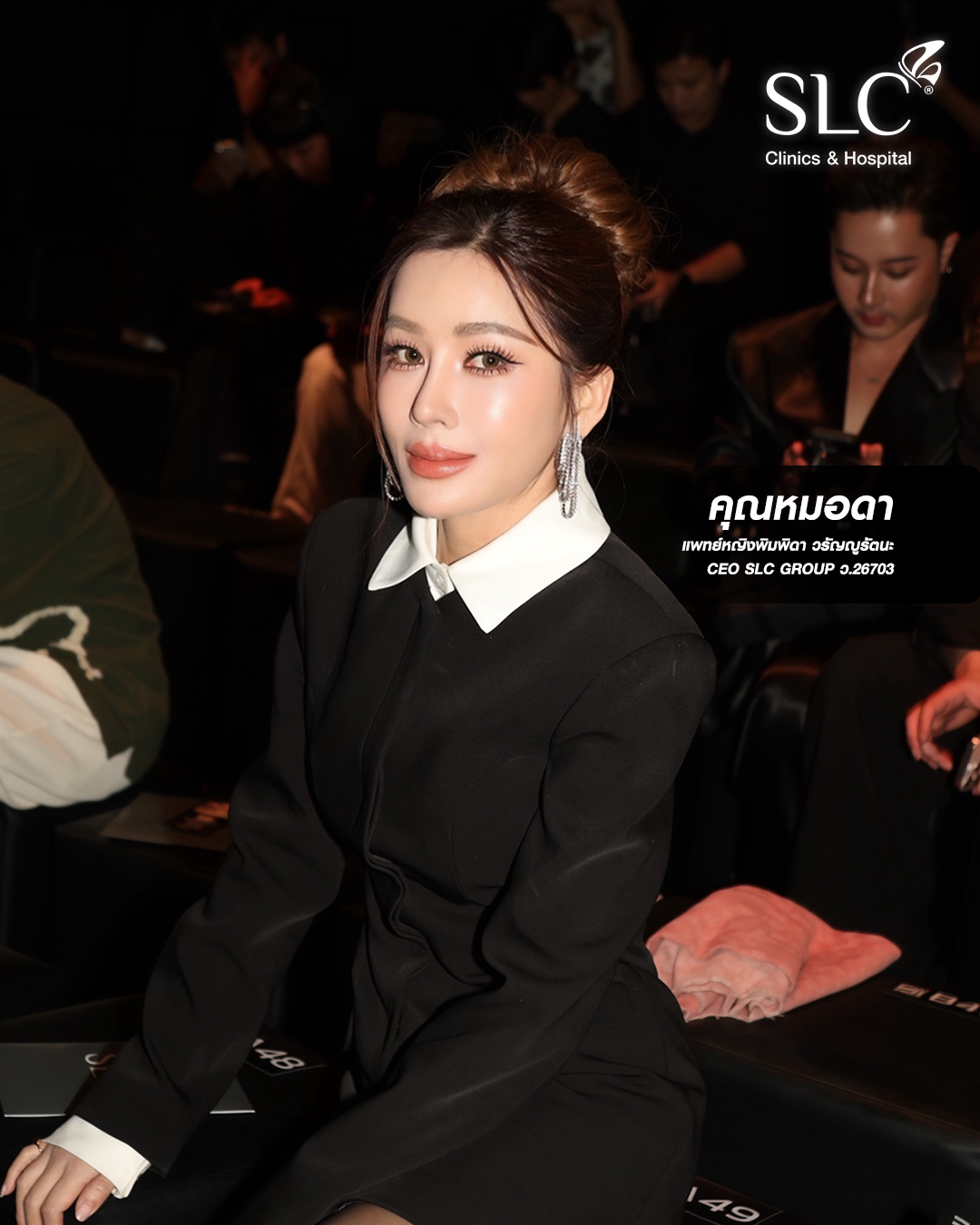 4 วันสะเทือนรันเวย์! SLC x ELLE Fashion Week 2025 "หน้านี้หุ่นนี้…SLC ดูแล"